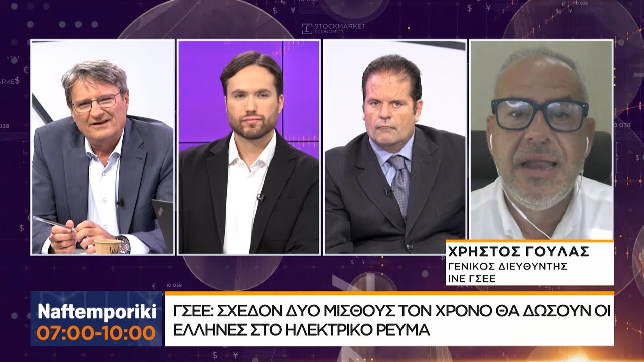 Ο Γενικός Διευθυντής της ΙΝΕ ΓΣΕΕ Χρήστος Γούλας στο NaftemporikiTV ...