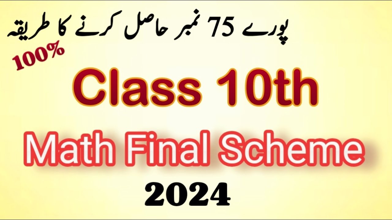 10th Class Math Scheme 2024 - 10th Class Math Paper Pairing Scheme 2024 ...