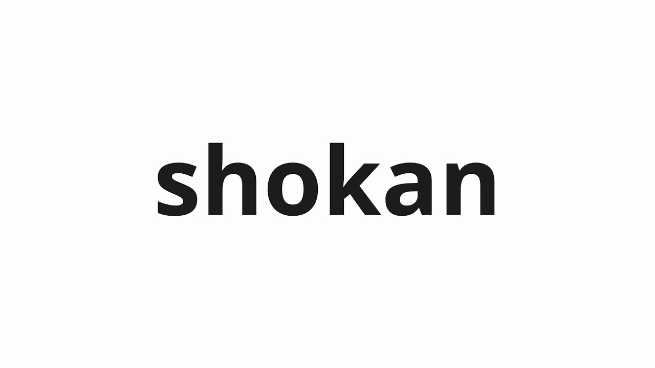 How to pronounce shokan | 書簡 (letter in Japanese) - YouTube