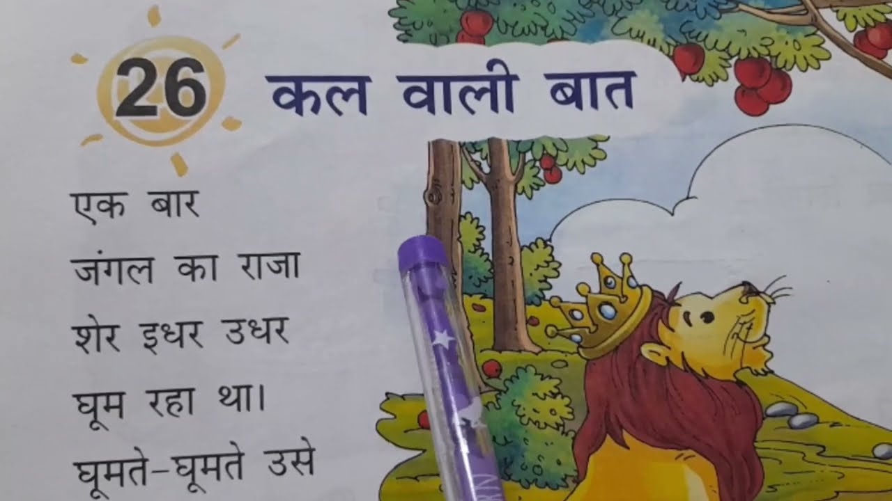 Hindi reading practice मात्रा वाले शब्द -हिन्दी मात्राएँ Hindi reading ...