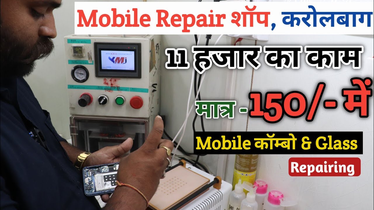 Mobile Combo Repearing || 11 हजार का काम || मात्र - 150/- में || Mobile ...