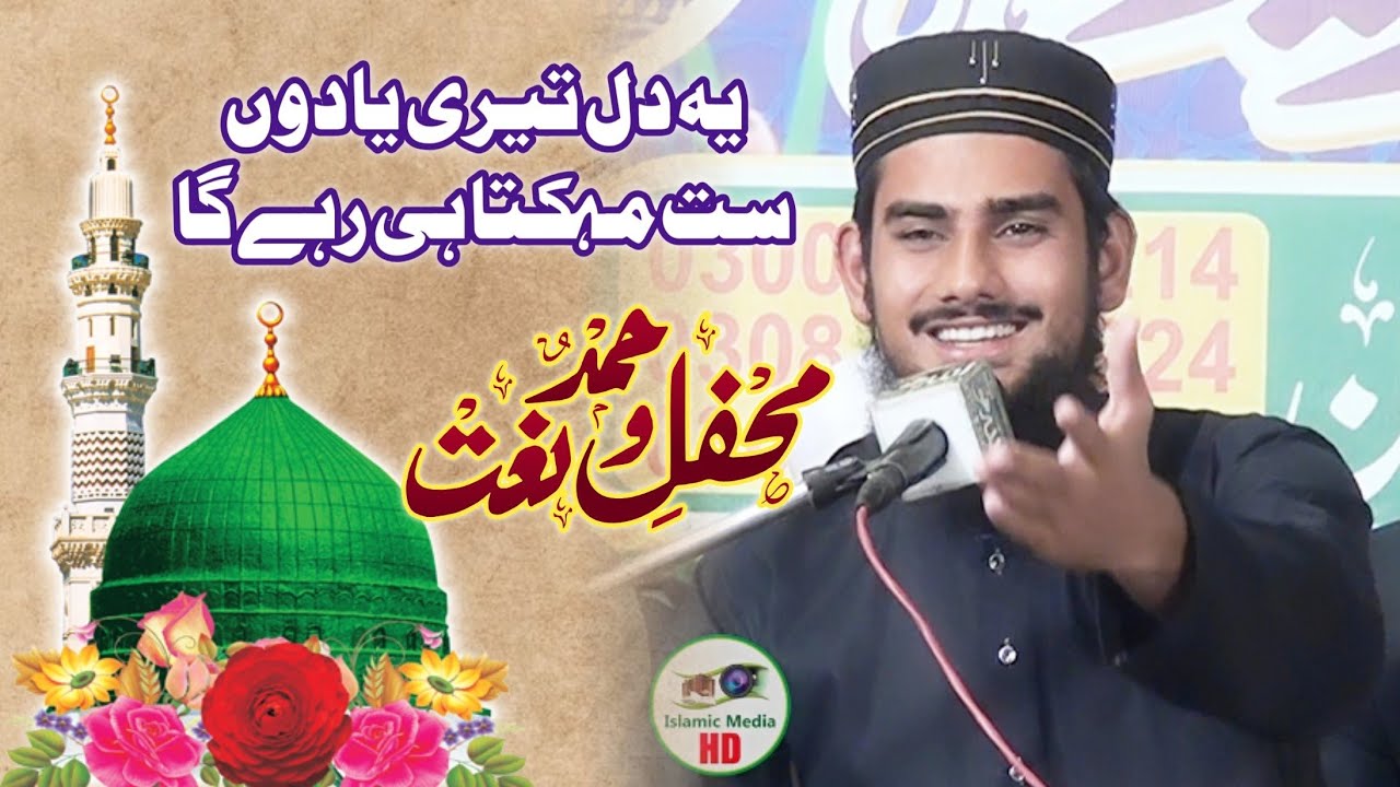 Molana Usama Naseer Aslam | Ya Dil tari yado sa | Mehfil E Hamd O Naat ...