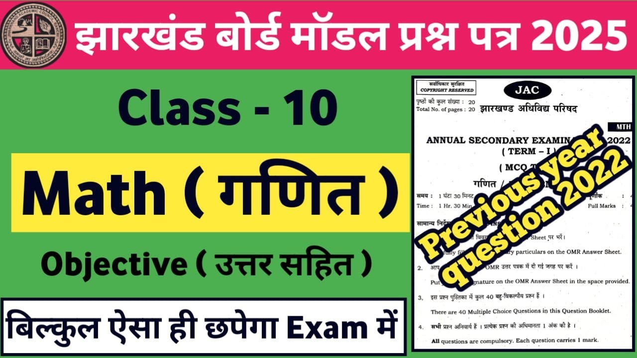 JAC BOARD Class 10 Modal Set Math Solution Complete 2025 | Math ...