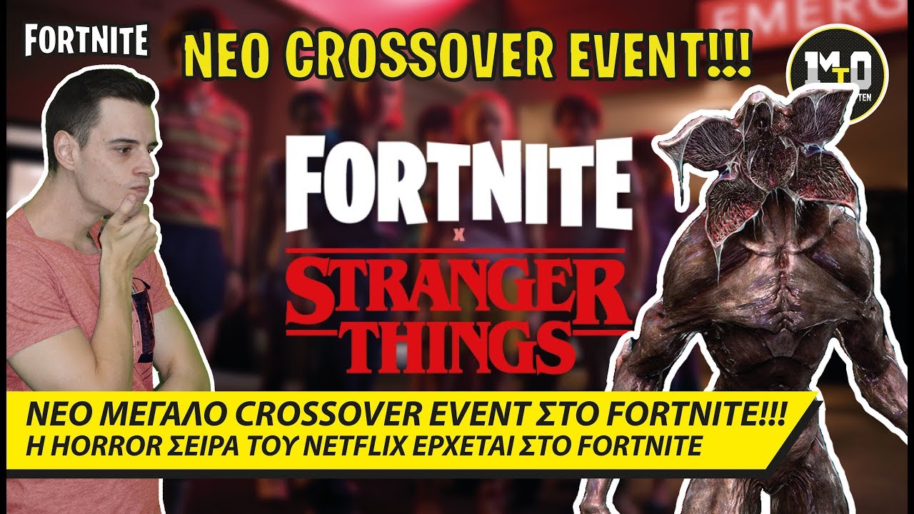 ΝΕΟ CROSSOVER EVENT ΜΕ ΤΟ STRANGER THINGS!!! 😱👹😱 - EΡΧΕΤΑΙ ΠΟΛΥ ΣΥΝΤΟΜΑ ...