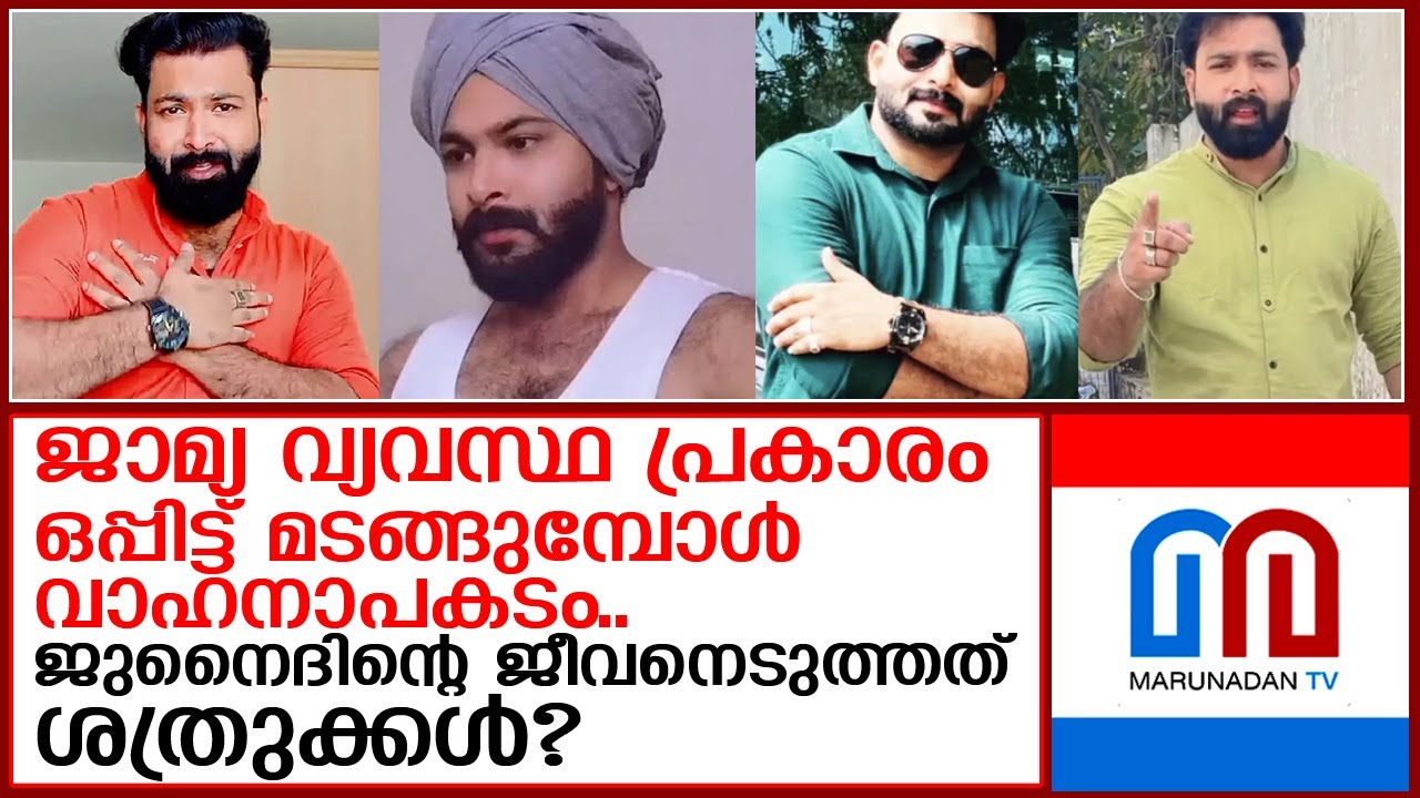 മരത്താണിയിലെ അപകടം സര്‍വ്വത്ര ദുരൂഹത I Vlogger Junaid - YouTube