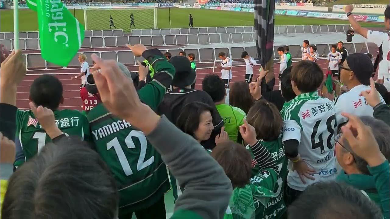 2024 J3 38節(最終戦) ｱｽﾙｸﾗﾛ沼津vs松本山雅FC⑮ｱﾙﾌﾟｽ一万尺 - YouTube