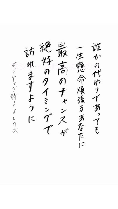 誰かの代わりであっても 一生懸命頑張るあなたに 最高のチャンスが 絶好のタイミングで 訪れますように Youtube