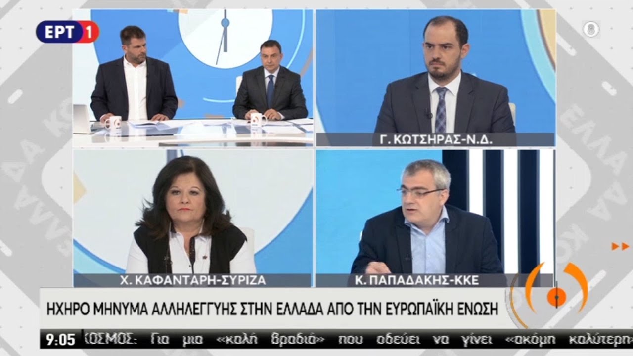 ΠΑΡΕΜΒΑΣΗ ΤΟΥ Κ. ΠΑΠΑΔΑΚΗ ΣΤΗΝ ΕΡΤ1 - YouTube