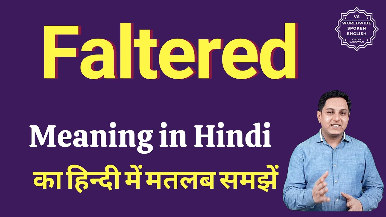Faltered meaning in Hindi | Faltered ka matlab kya hota hai - YouTube