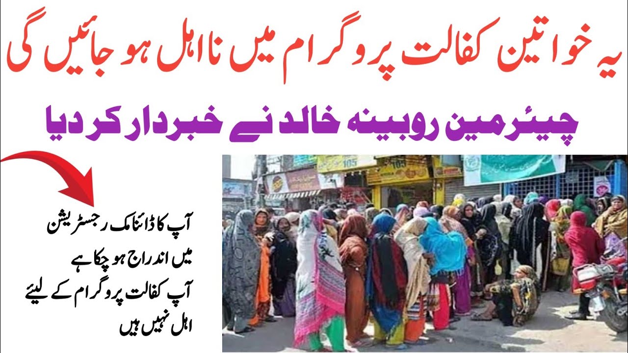 Kfalat Programe Mein Nahal Women|Robina Khild Ka Big Pehgam|8171|Ehsas ...