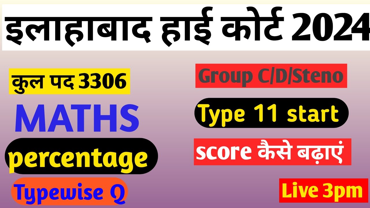 Allahbad High Court Group C/D Math Previous Year Questions concept clear wali class 02 || - YouTube