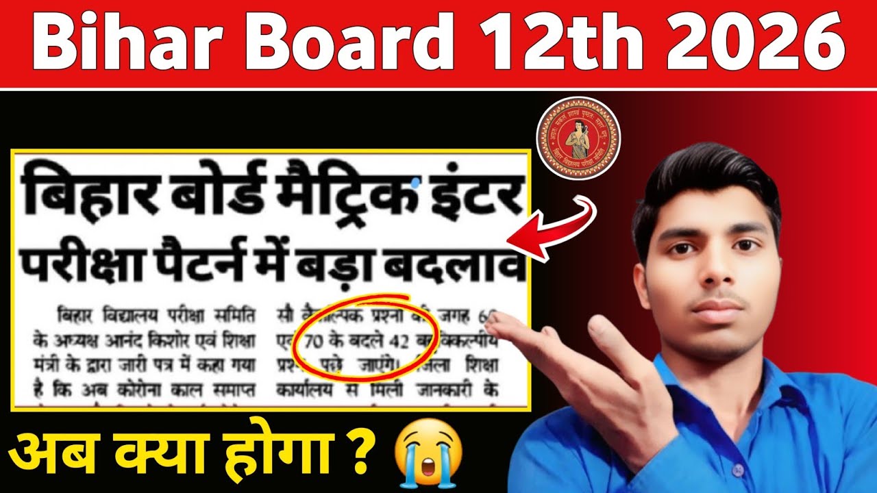Bihar board exam pattern change ️Bseb 12th exam pattern badal gaya ...