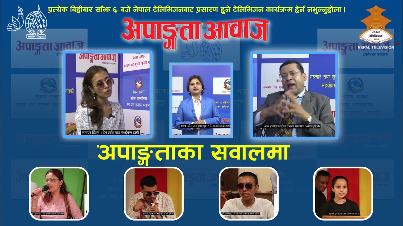 APANGATA AAWAZ 2081-03-06 || अपाङ्गता आवाज २०८१/०३/०६ - YouTube