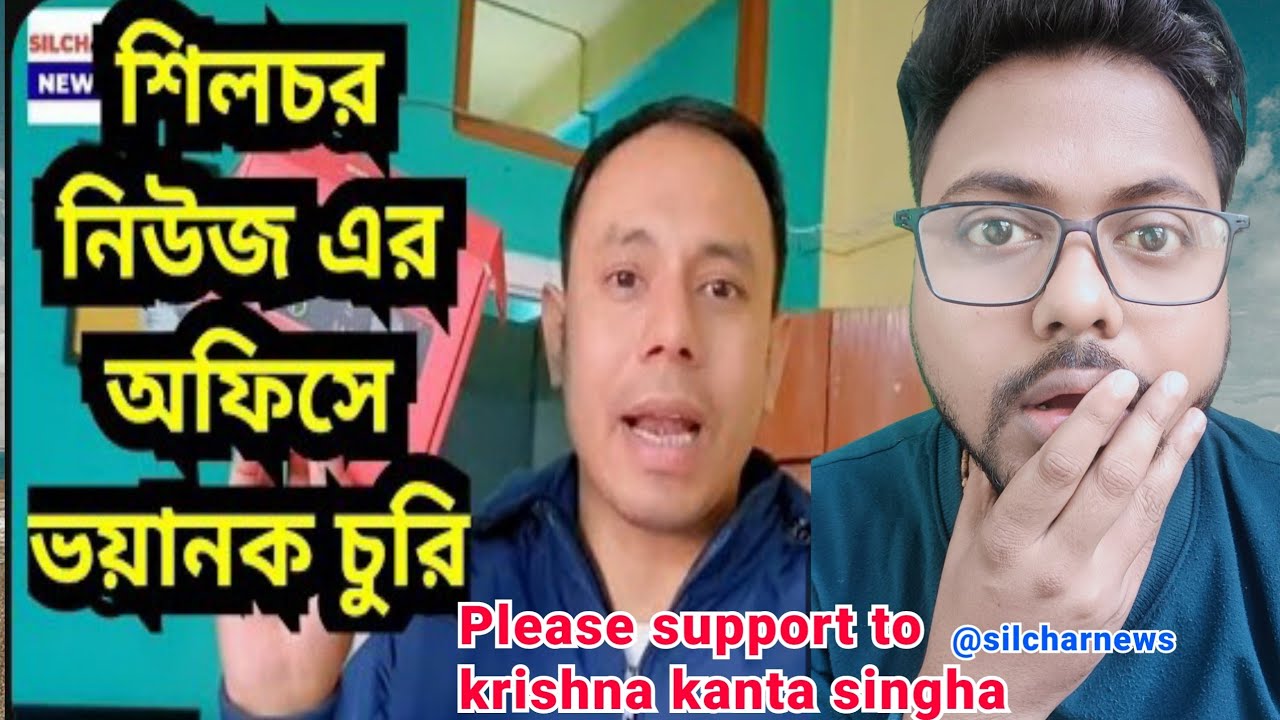 Pleasplease support to @SilcharNews #krishna_kanta_singha #silchar - YouTube