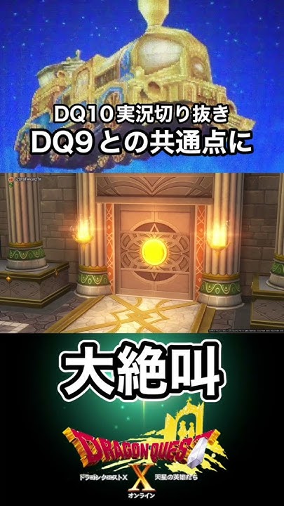 DQ9と10の共通点に大絶叫※ネタバレ注意 #shorts #dq10 #dqx #ストーリー実況 #dq9 #ドラクエ9 #天の箱舟 #実況プレイ #ドラクエ10実況 #ver6 - YouTube