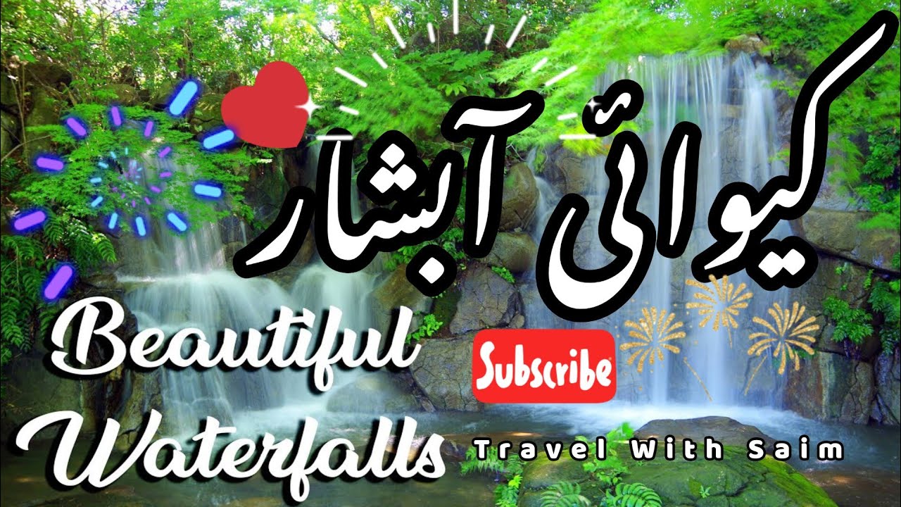 Kewai Waterfall | Waterfall | کیوائی آبشار - YouTube