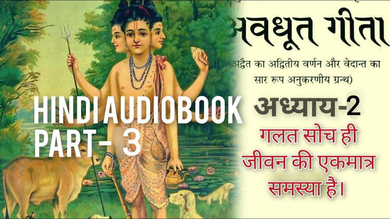 AVADHUTA GITA IN HINDI || अवधूतगीता || PART-3||#avadhootha - YouTube