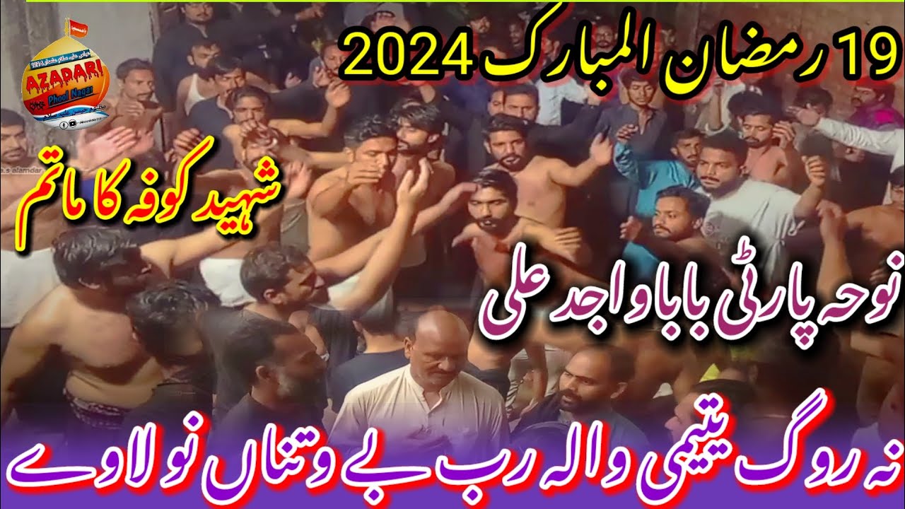 Na Rog Yateemi Wala Rab Noha Party Baba Wajad Ali Phool Nagar 19 Ramzan ...