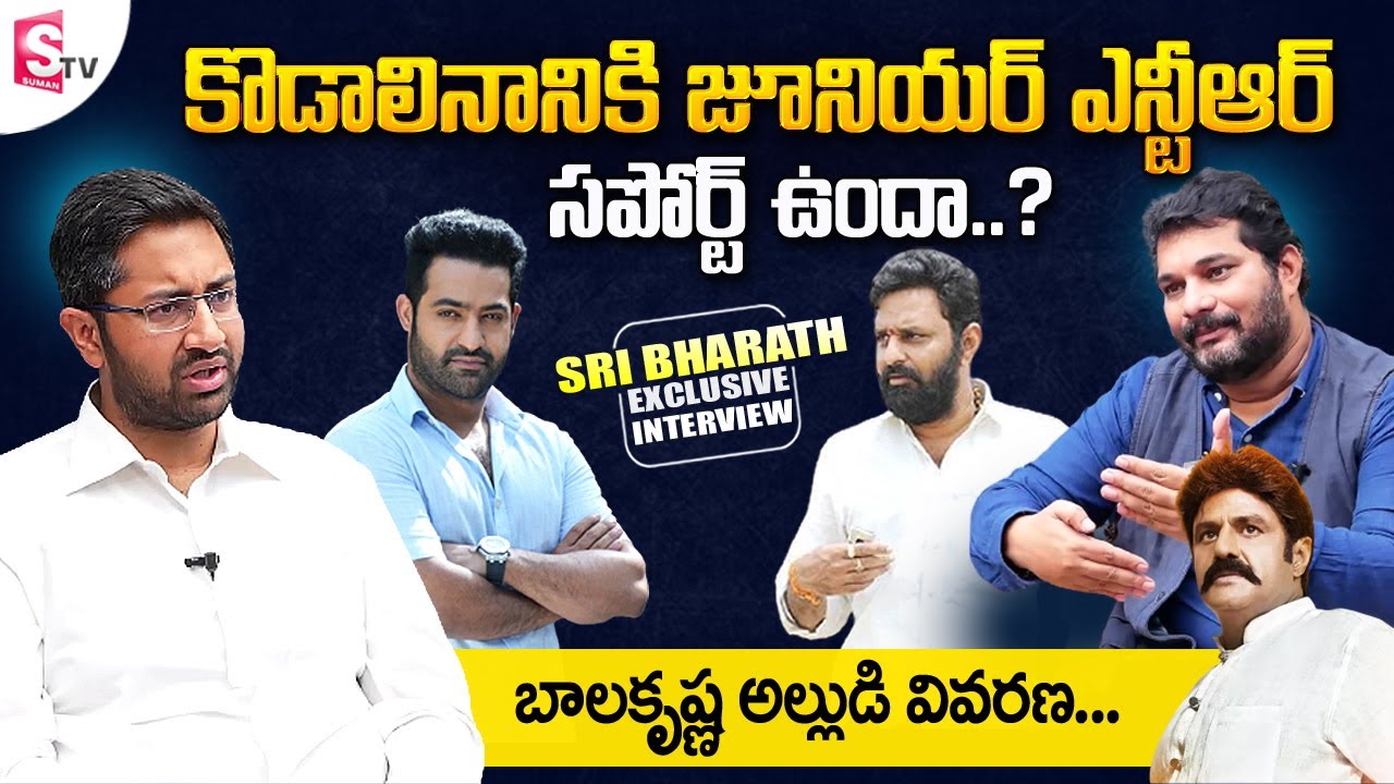 Balakrishna Son-in-Law Sri Bharath about Jr NTR Support to Kodali Nani ...