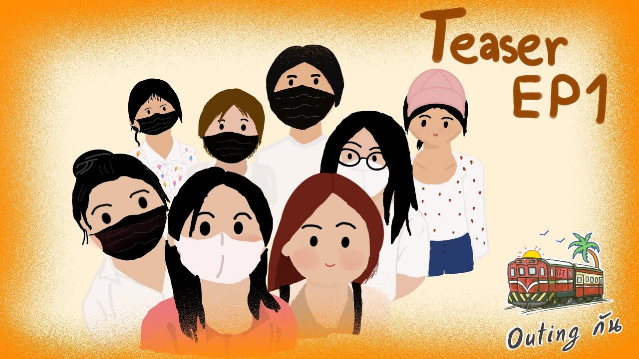 Outing กัน | Teaser EP.1 - YouTube