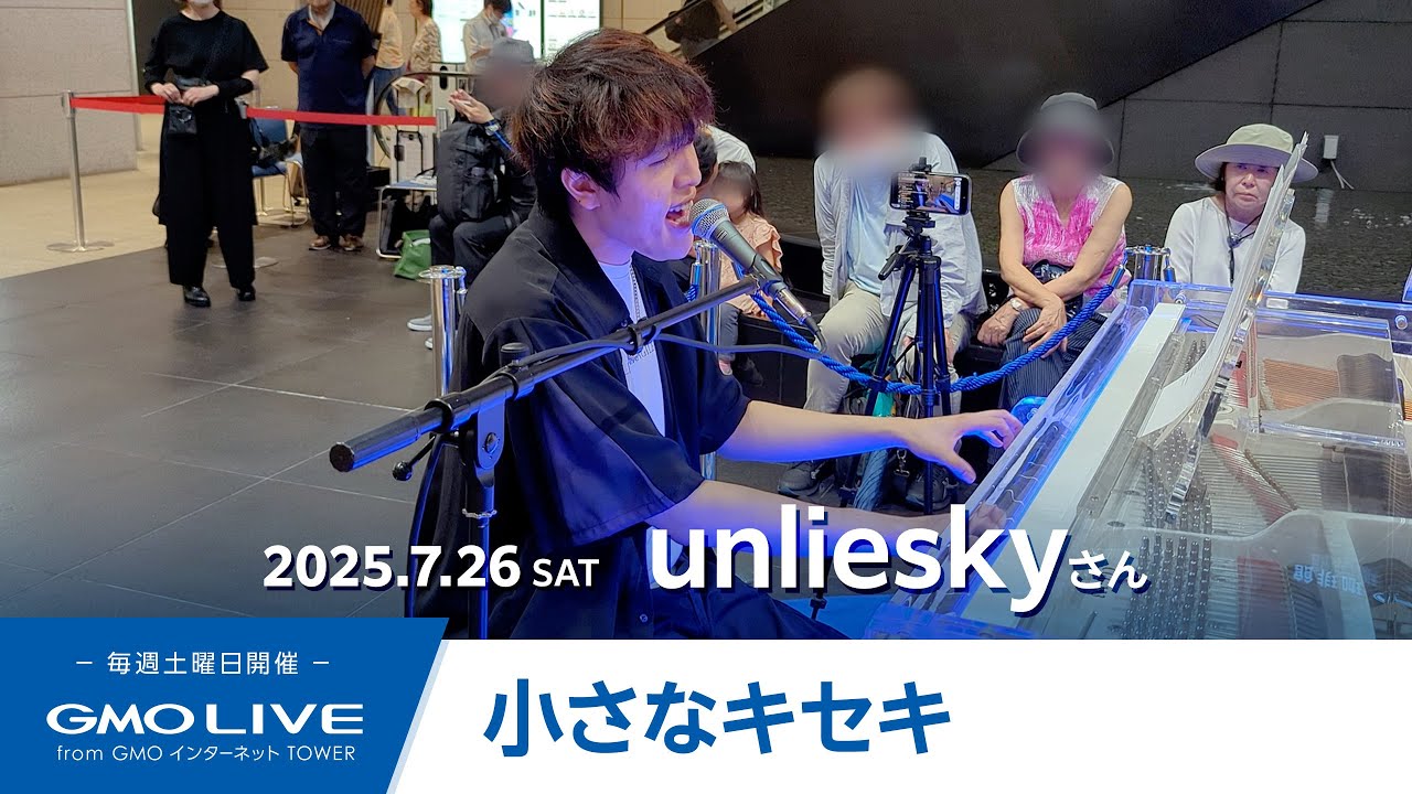小さなキセキ／unliesky GMO LIVE from GMOインターネットTOWER - YouTube