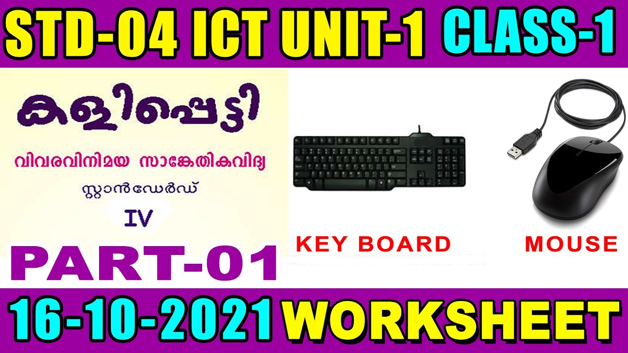 STD 4 ICT Class 4 Information and Communication Technology Unit 1 Part ...