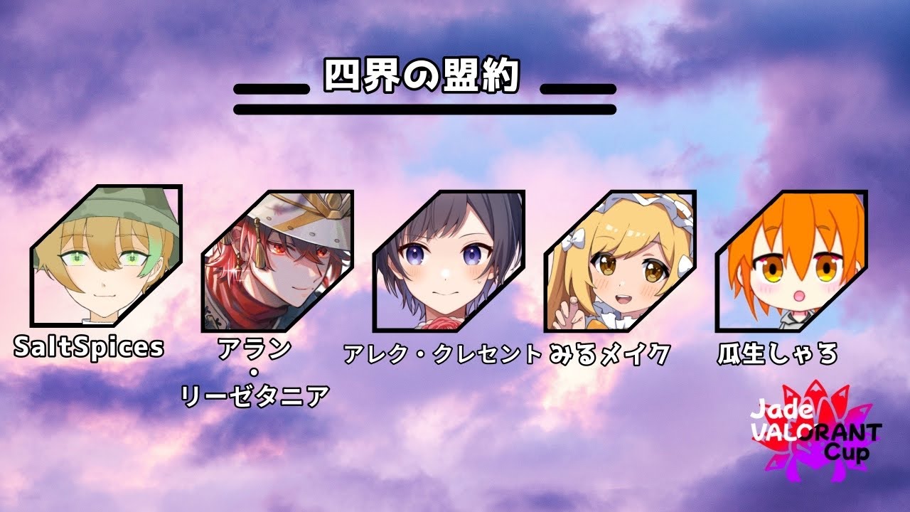 【VALORANT】Jade VALORAN Cup Vol.6に出場します！～予選編～ - YouTube