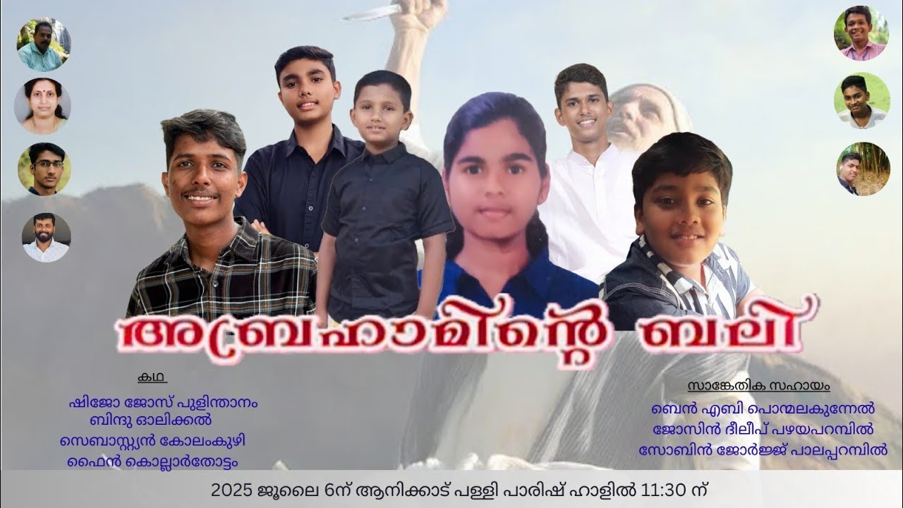 ബലി- SKIT BY ANICKADU SUNDAY SCHOOL|2025 JULY 6| ST MARYS CHURCH ...