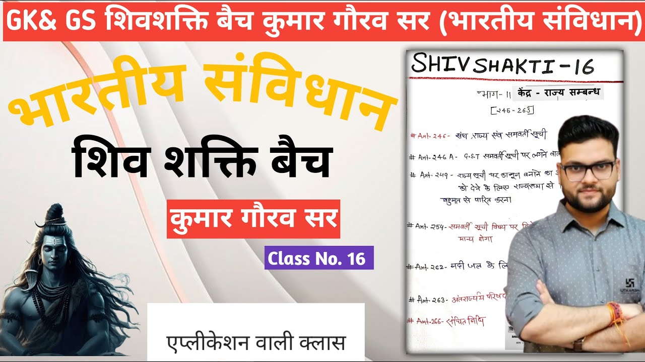 शिवशक्ति बैच नोट्स 16 | shiv shakti batch | shiv shakti batch kumar ...
