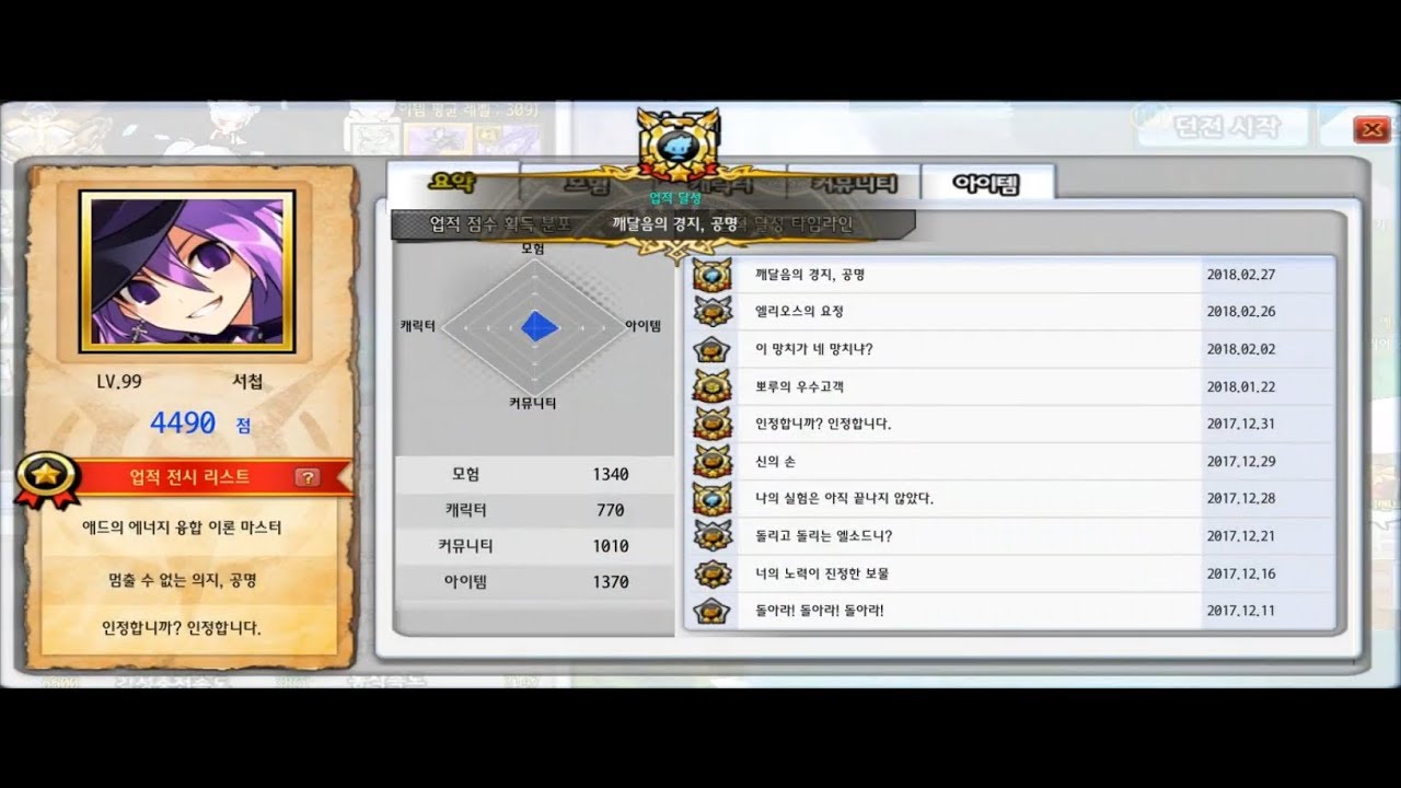 [Elsword KR] ERP 300 achieve!! 늒네 공명도 300 달성 - YouTube