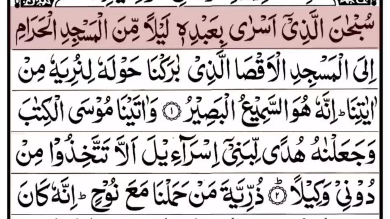 Surah Al Isra Full By Walid Marei Al Shehri [With Arabic Text] - YouTube