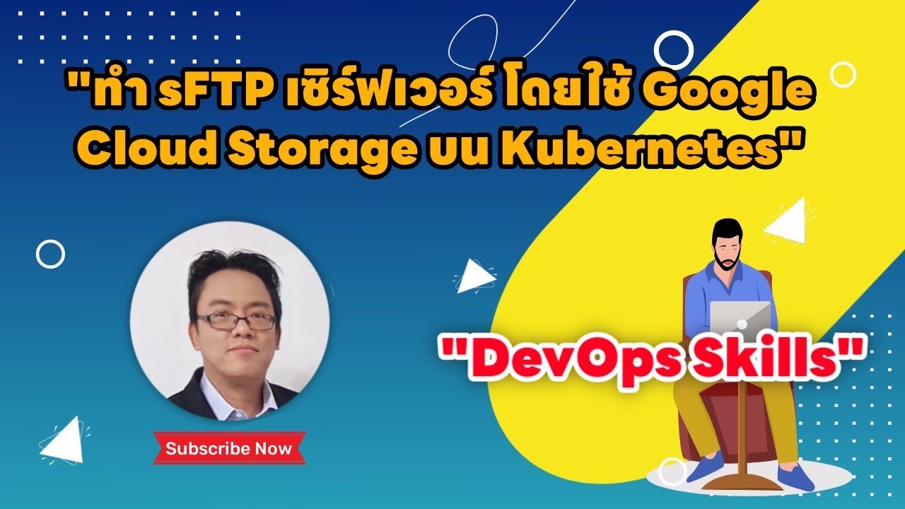 ติดตั้ง sFTP server บน Kubernetes (K3s) โดยใช้ Google Cloud Storage ...