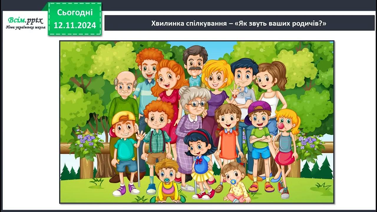 Українська мова 2 клас урок 34 Youtube