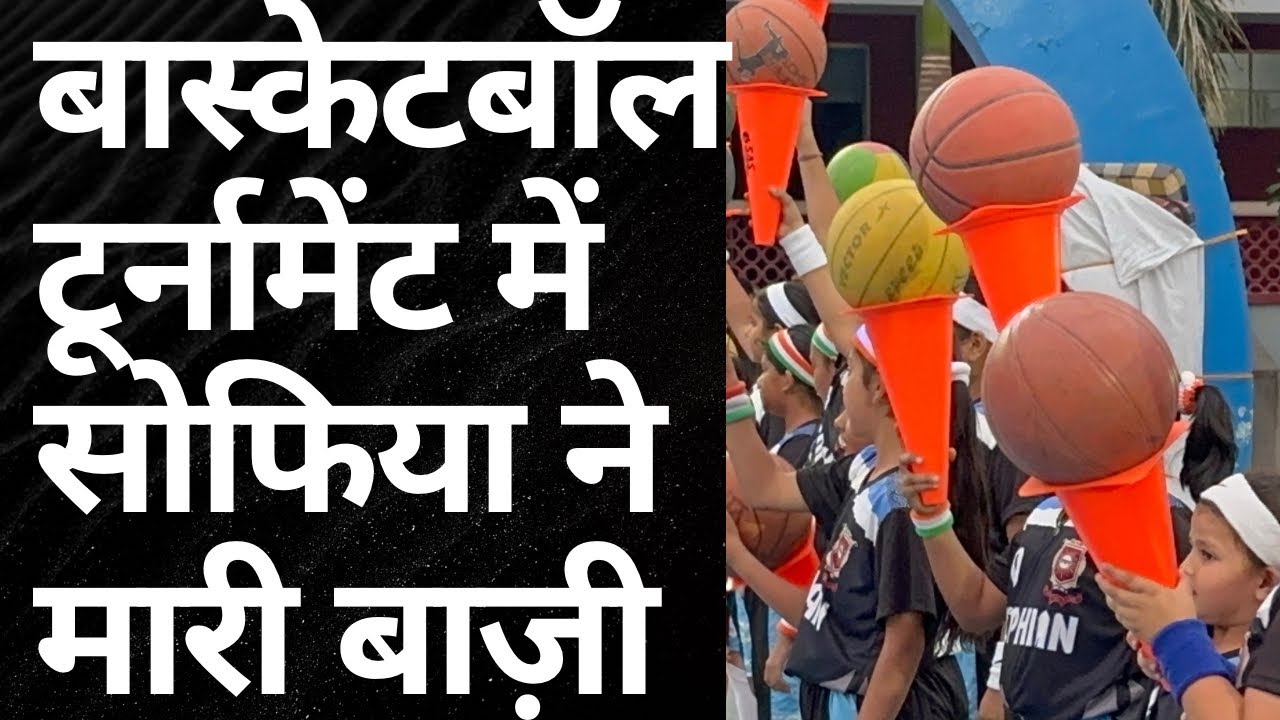 CISCE Meerut zone basketball tournament boys&girls #सोफ़िया स्कूल की ...