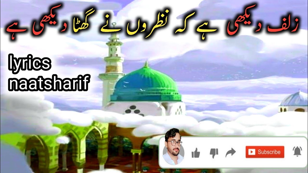 Zulf dekhi hay kay nazron nai khata Dekhi hai| New Best Naat 2024 ...