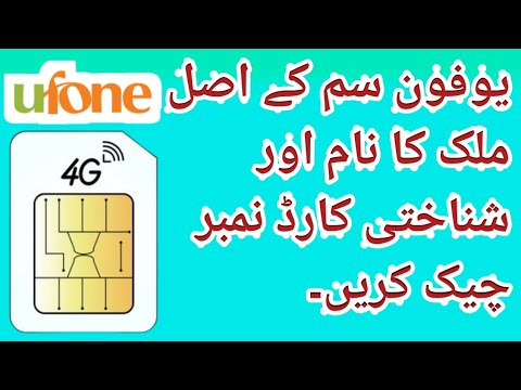 how to check ufone ki sim k malik ka naam aur ide card number Siraf ek ...