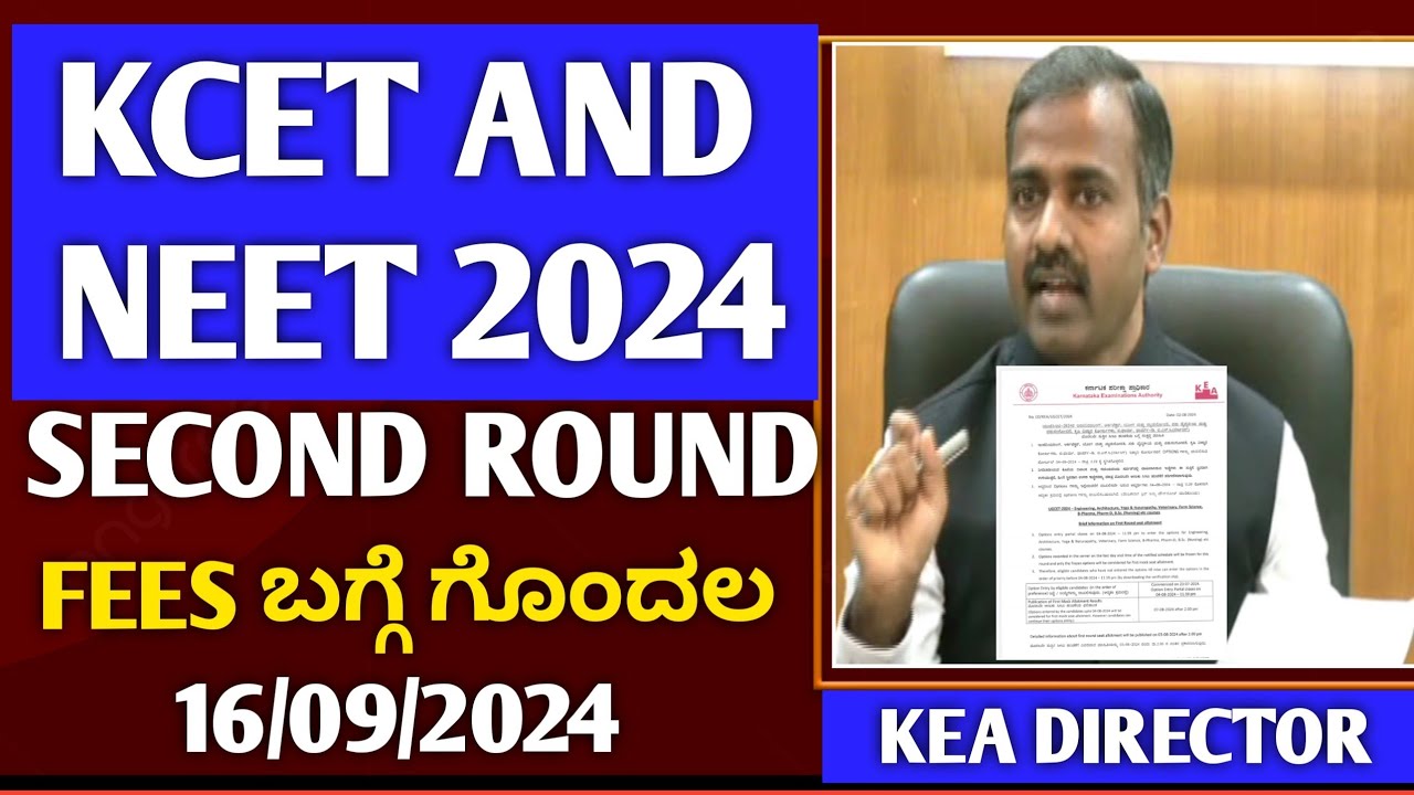 KCET AND NEET SECOND ROUND 2024|KCET TODAY UPDATE 2024|KCET FEES ...