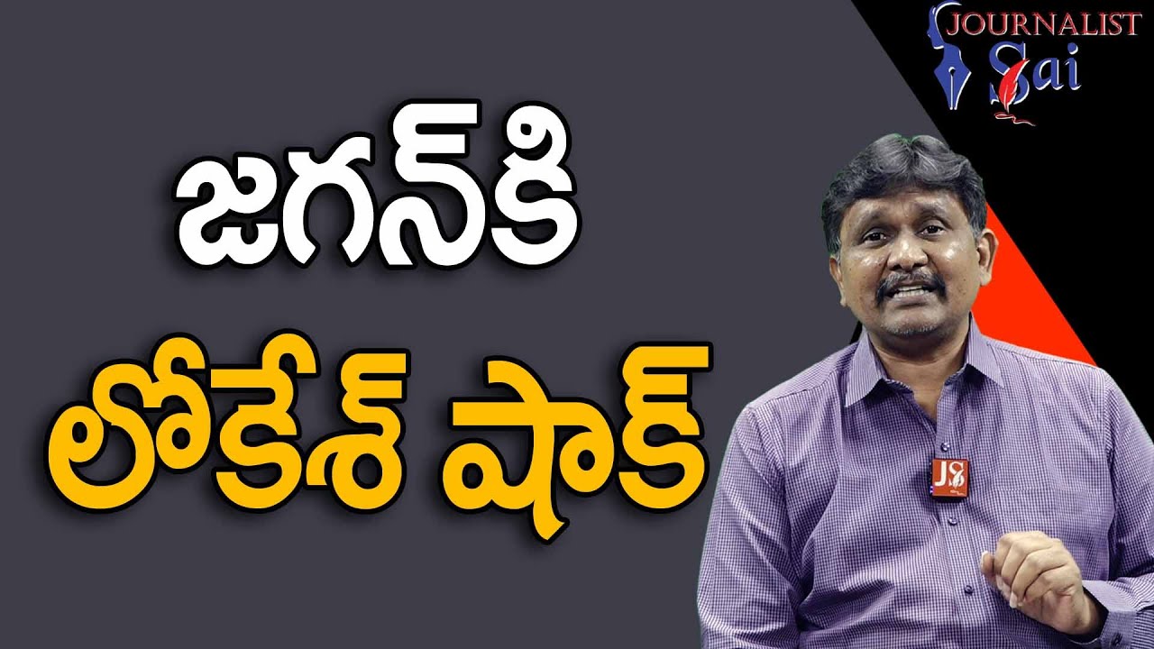 Jagan Face It || జగన్ కి లోకేశ్ షాక్ - YouTube