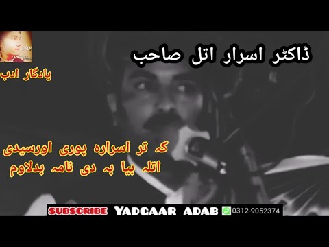 Israr atal seb new poetry | top poetry by israr atal sab | YADGAR ADAB ...
