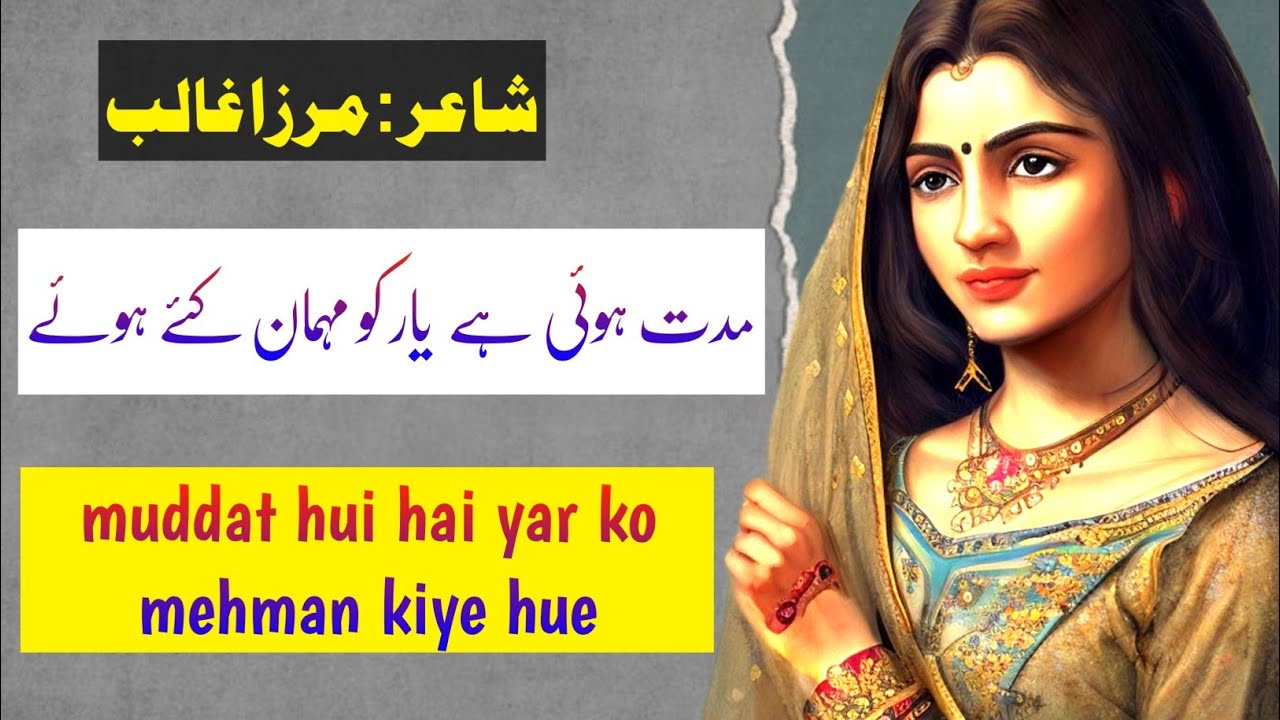 muddat hui hai yar ko mehman kiye hue | Mirza Ghalib | Urdu Ghazal ...