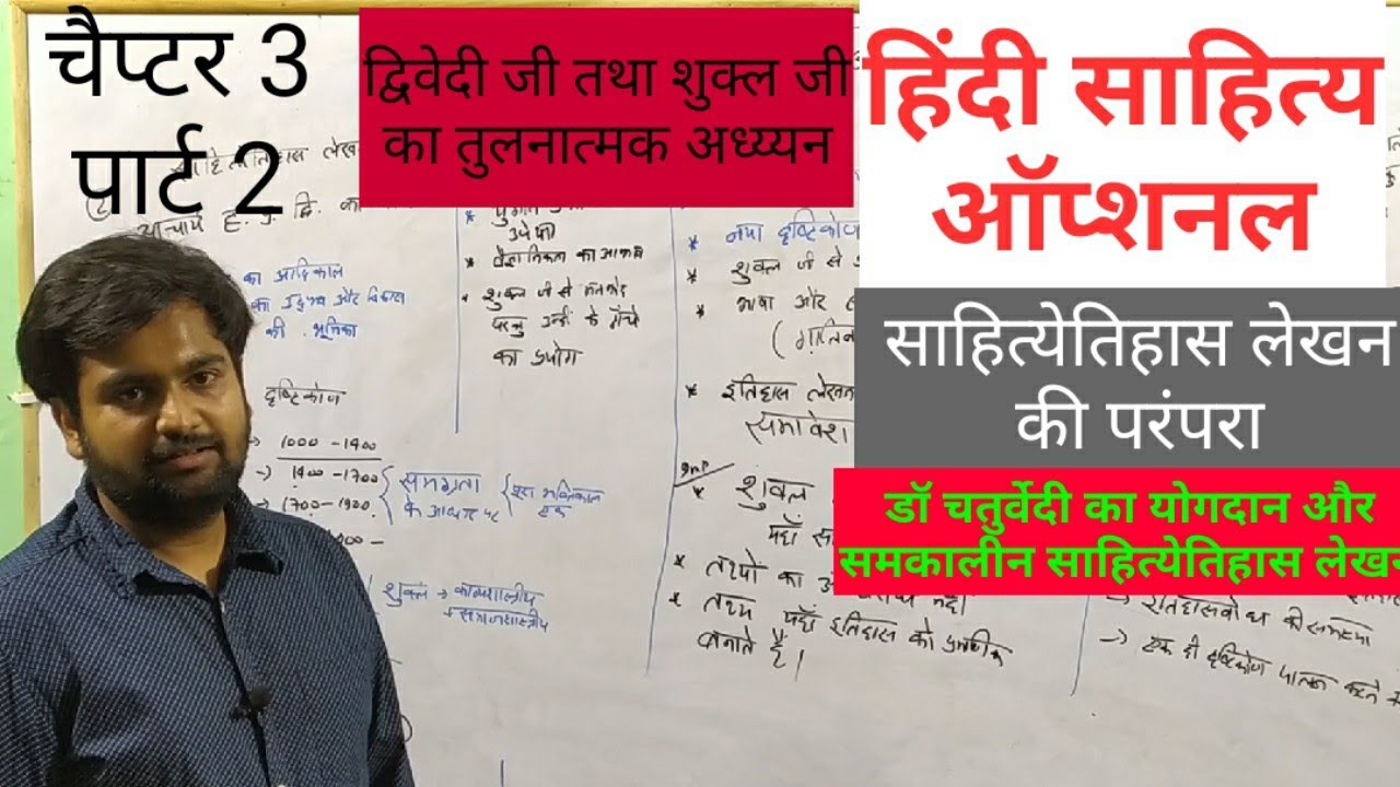 Hindi Literature Optional For UPSC PAPER 1Ch 3 hindi-literature-optional-for-upsc-paper-1ch-3