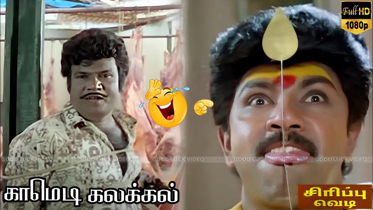 கவுண்டமணி, செந்தில்&சத்தியராஜ் நடித்த கலக்கல் காமெடி சிரிப்போ சிரிப்பு ...