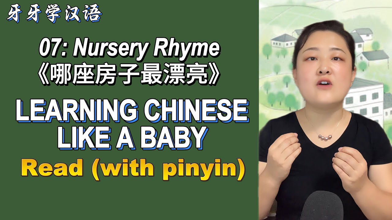 Use pinyin to read Chinese nursery rhyme《哪座房子最漂亮》 Free, easy & fast ...