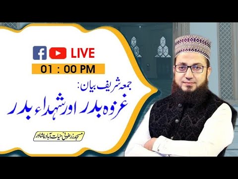 Ghazwa Badar aur Hazrat Aisha ra Ka Wisal by Mufti Ikram Ullah Junaidi ...