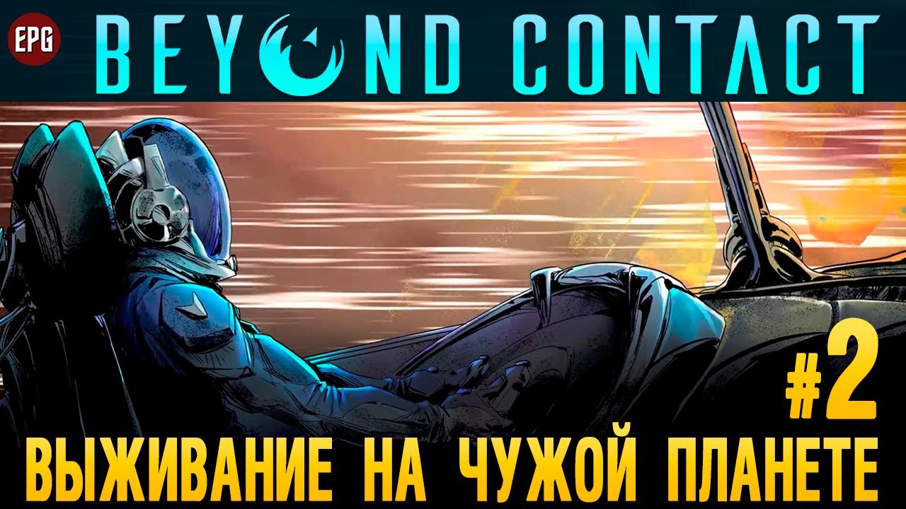 Beyond Contact - Выживание на чужой планете - Прохождение #2 (стрим ...