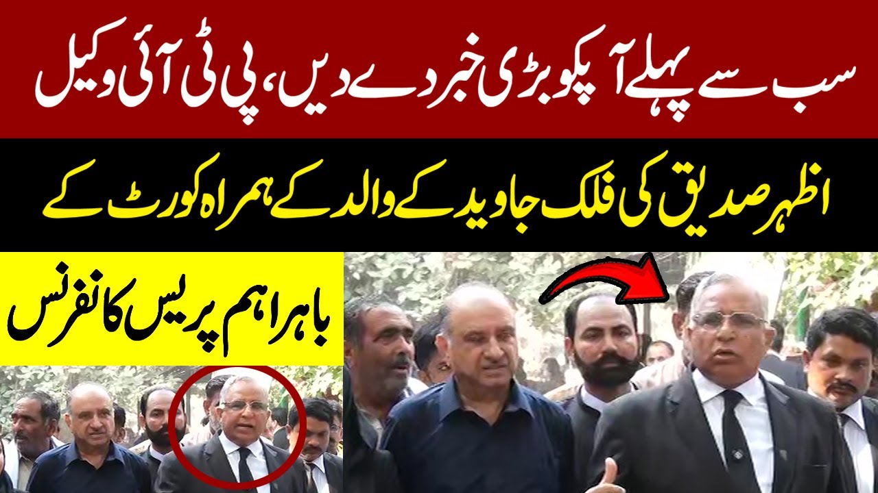Big News | PTI Lawyer Azhar Siddique Hard-Hitting Media Talk Outside ...