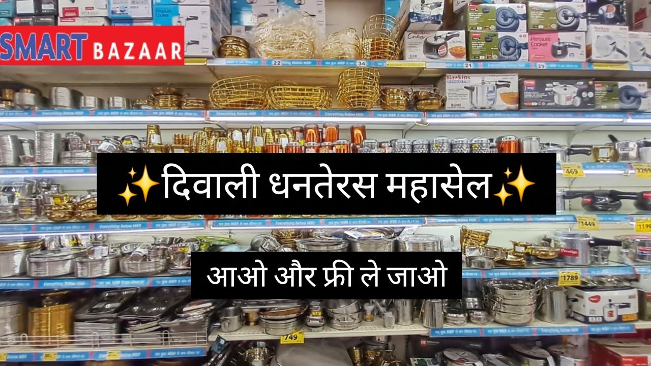 💥Reliance Smart Bazar Diwali Offers 2025💥!! Reliance Smart Bazar ...