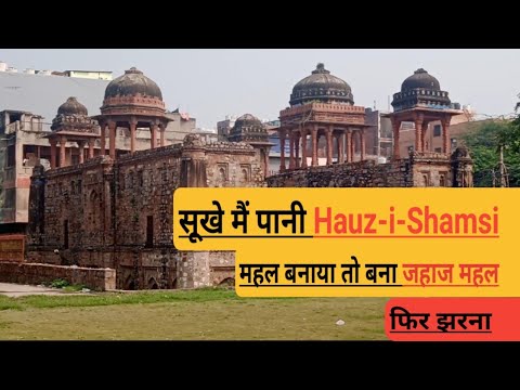 Hauz-i-Shamsi | जहाज महल | Waterfall in Mehrauli Delhi | - YouTube