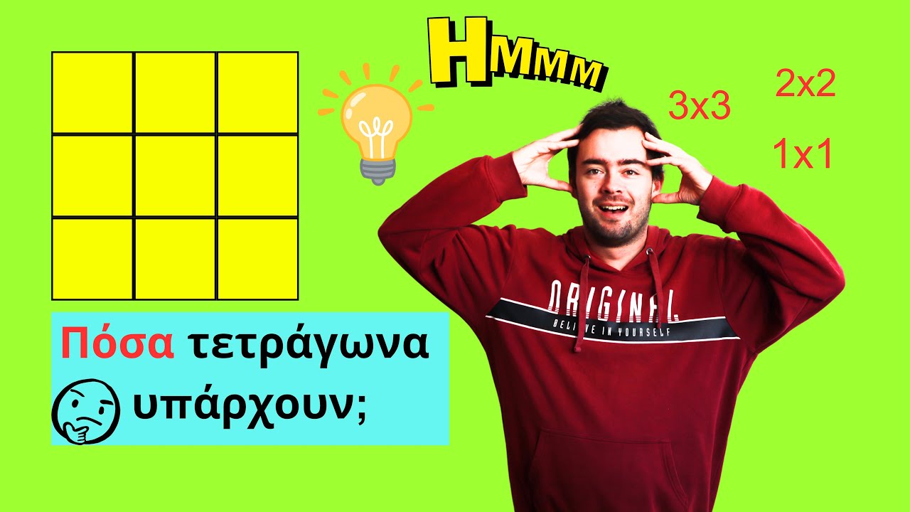 Πόσα τετράγωνα υπάρχουν σε μία σκακιέρα -Μαθηματικά με τον Γιώργο - YouTube