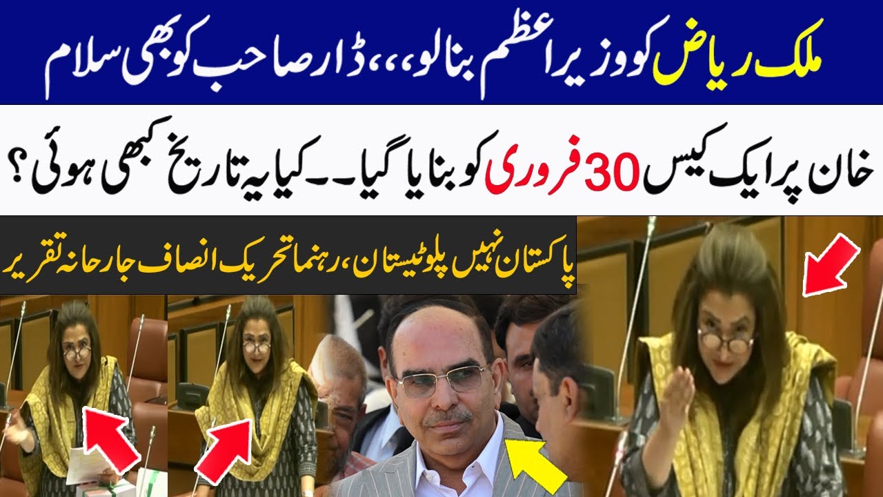 Malik Riaz Prime Minister Of Pakistan l Dr Zarka Aggressive Speech l ...